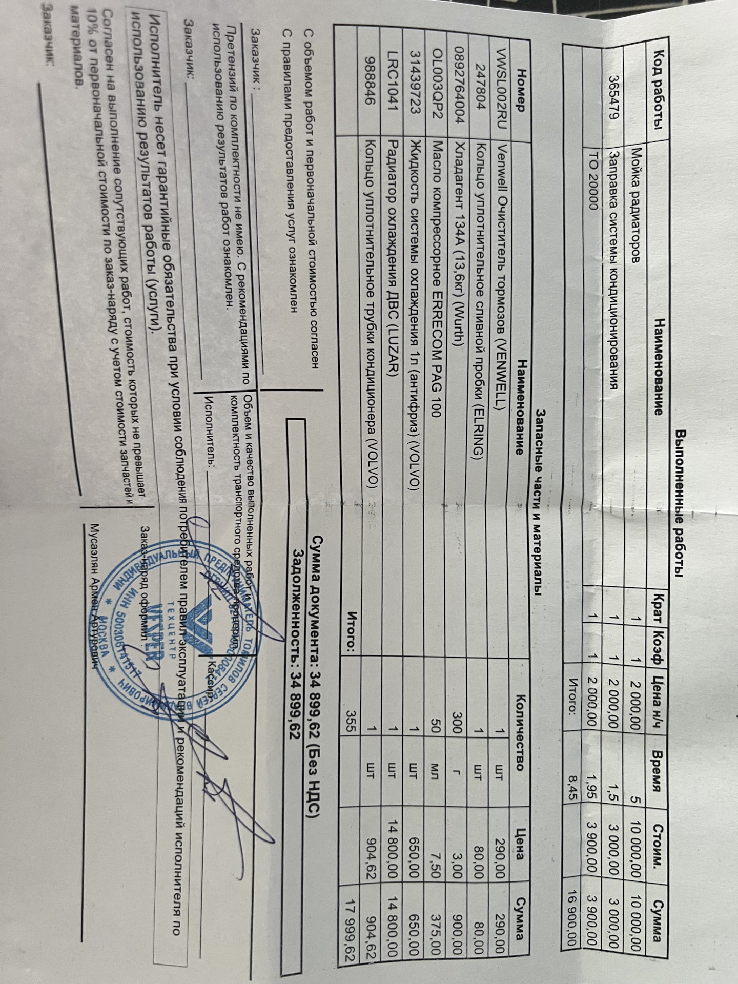 Очередное ТО — Volvo S80 (2G), 2,5 л, 2011 года | визит на сервис | DRIVE2