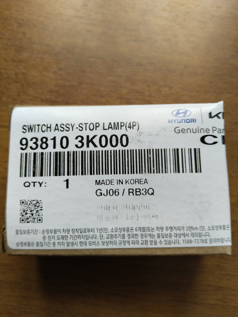 Концевой выключатель стоп-сигналов Hyundai/KIA арт. 93810 3К000 ...