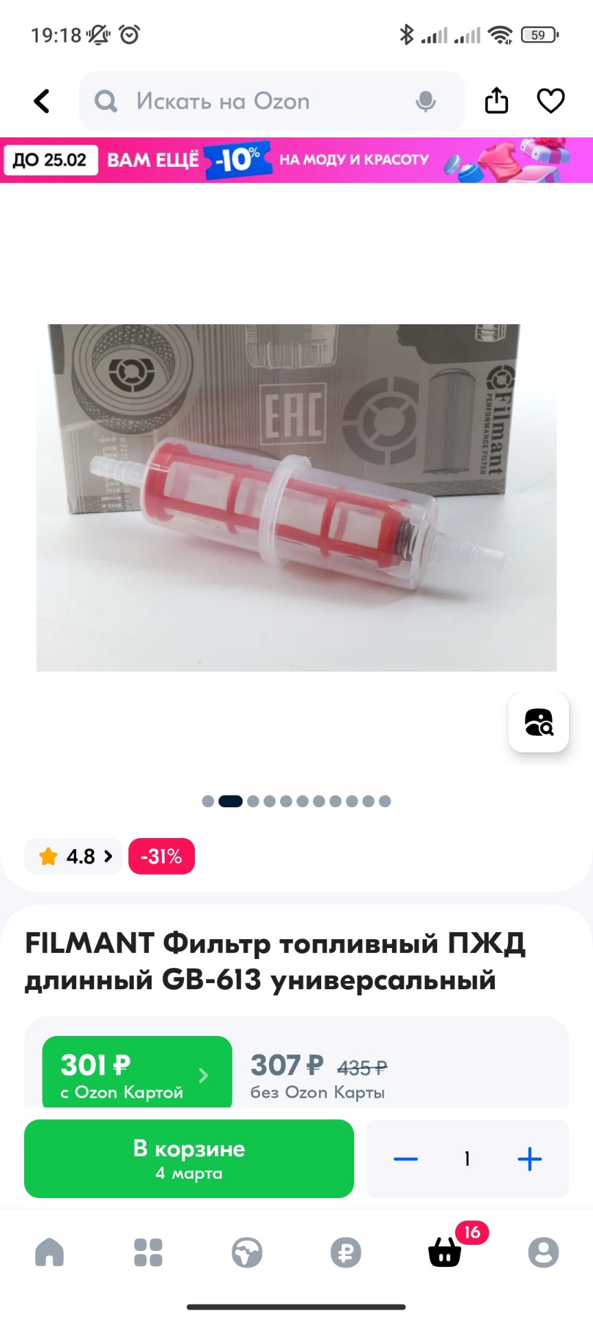 GB613 Фильтр топливный BIG FILTER | Запчасти на DRIVE2