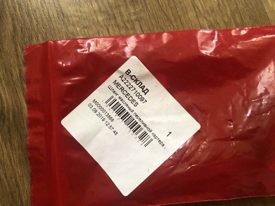 A2222710097 Штуцер сливной поддона масляного Mercedes | Запчасти на DRIVE2