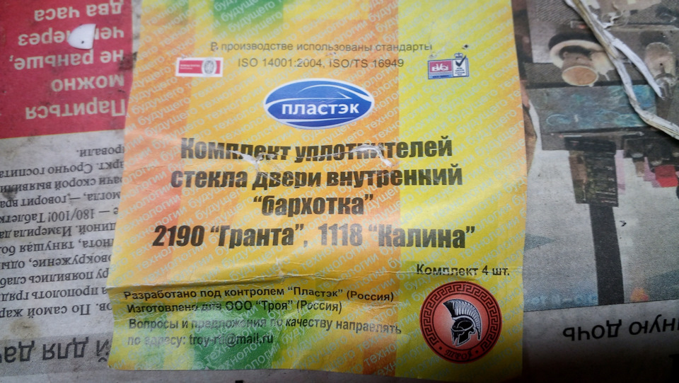 [колхоз] внутренние бархотки — ГАЗ 310221, 2,4 л, 2001 года | запчасти ...