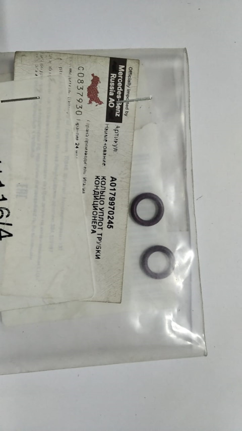 A0179970245 Кольцо уплот трубки кондиционера Mercedes | Запчасти на DRIVE2