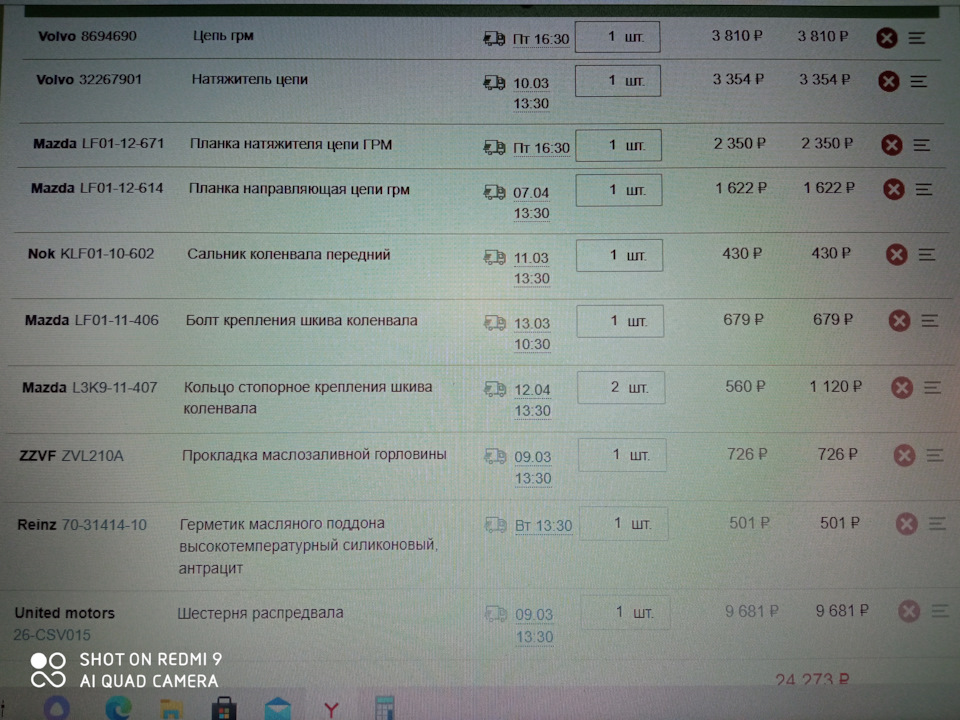 32267901 CHAIN TENSIONER Volvo | Запчасти на DRIVE2