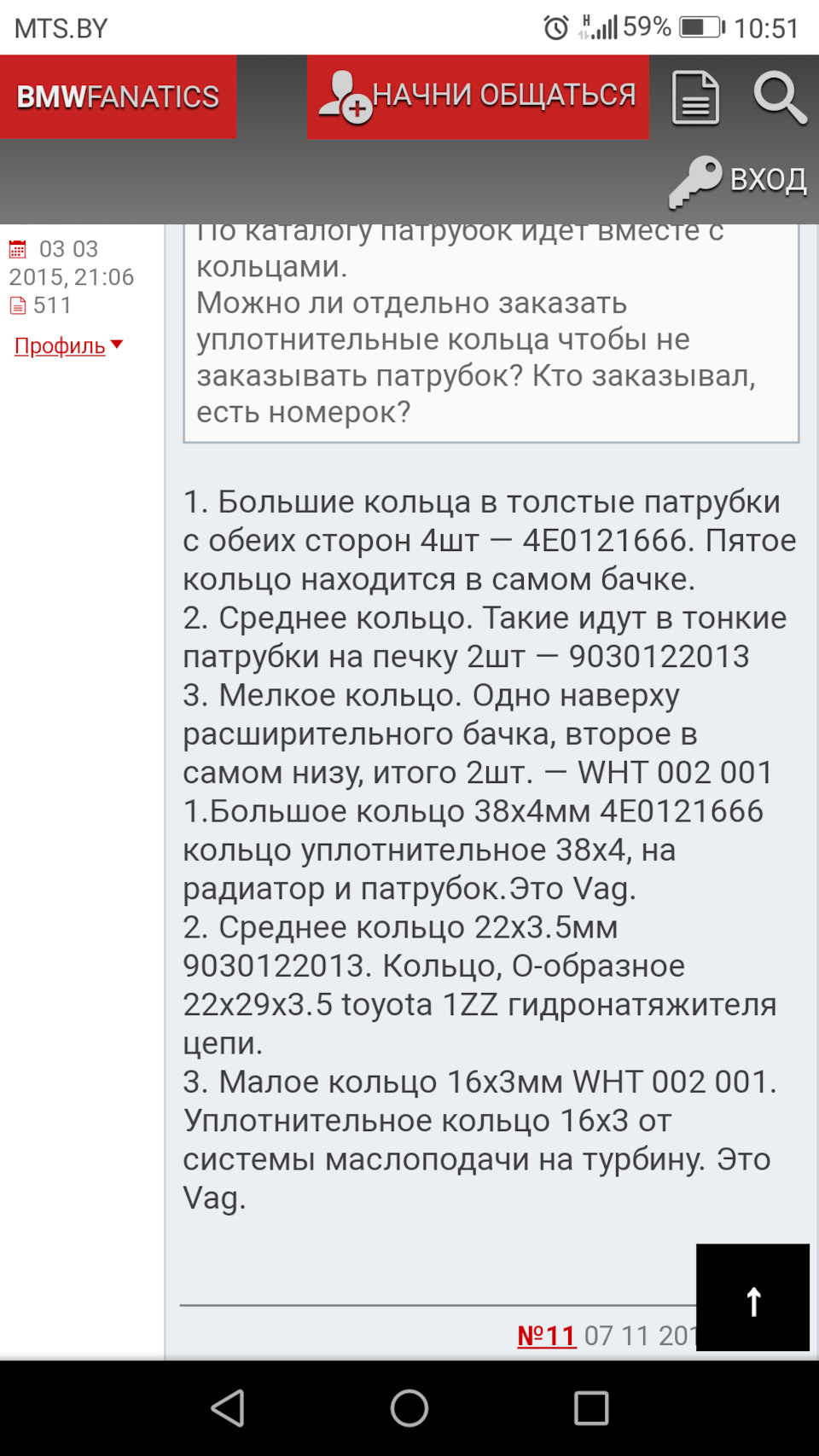 WHT002001 Кольцо уплотнительное (16x3) / VAG | Запчасти на DRIVE2