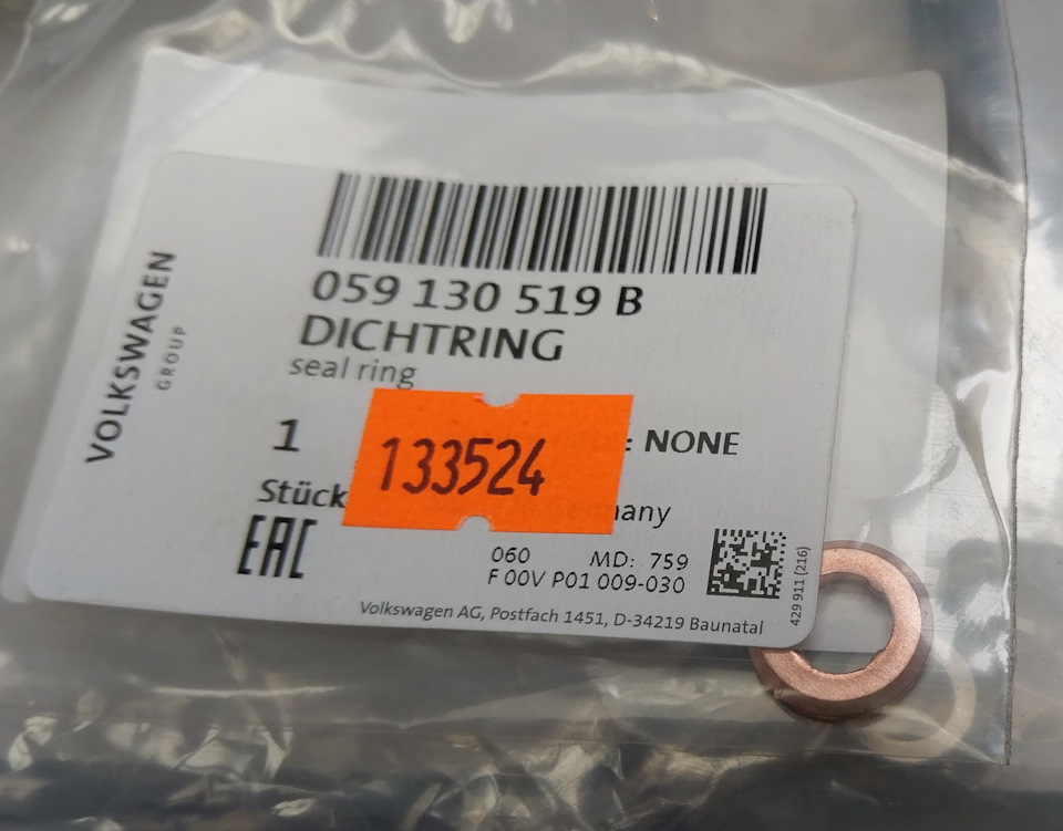 059130519B Кольцо уплотнительное VAG | Запчасти на DRIVE2
