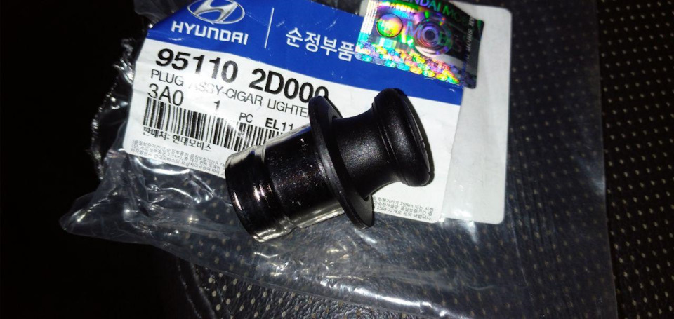 951102D000 Прикуриватель KIA HYUNDAI | Запчасти на DRIVE2