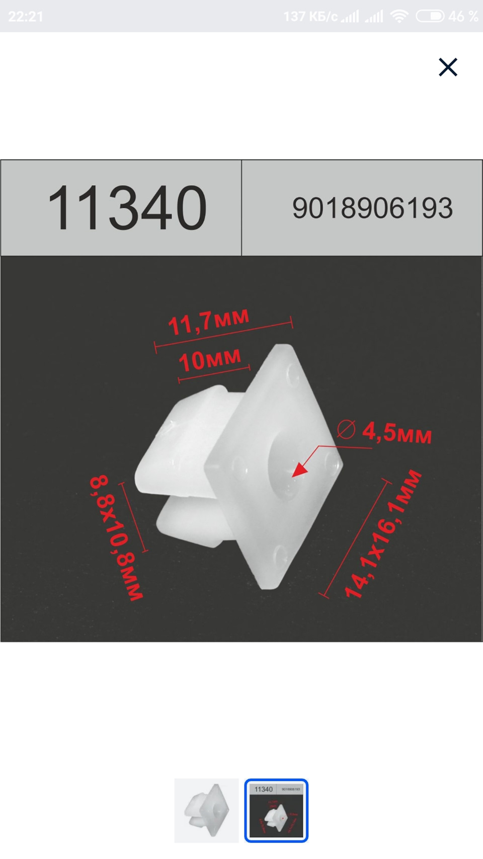 9018906193 КЛИПСА КРЕПЕЖНАЯ 299 TOYOTA LEXUS | Запчасти на DRIVE2