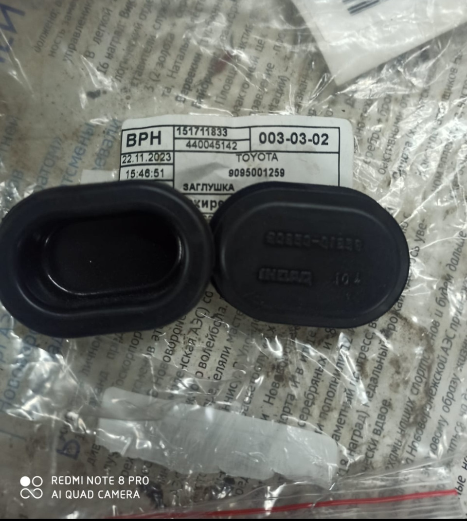 9095001259 Заглушка порога TOYOTA LEXUS | Запчасти на DRIVE2