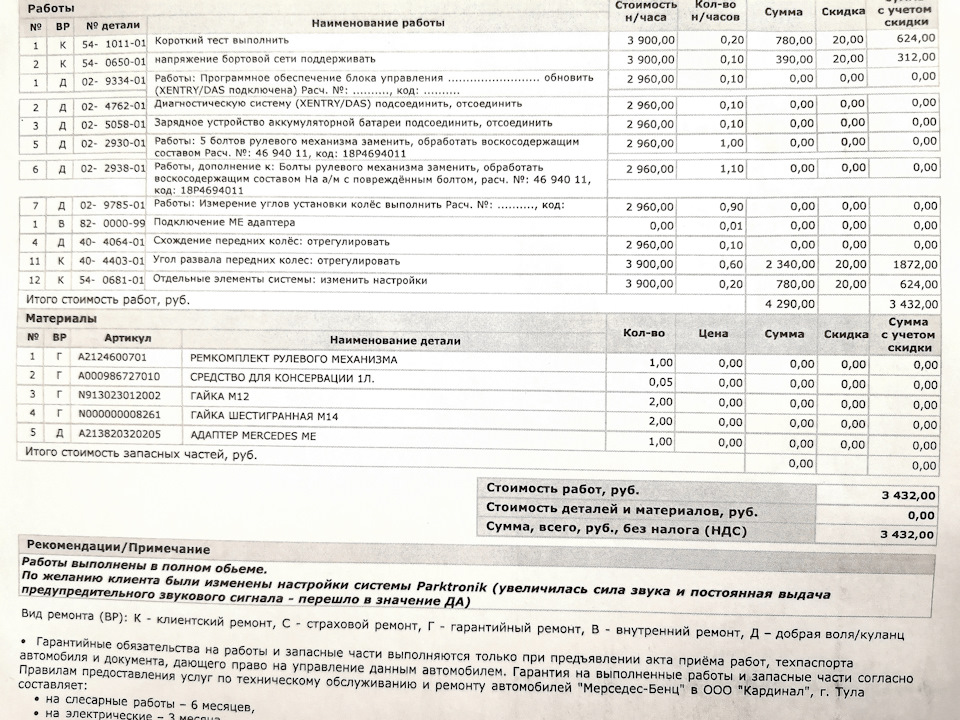 Настройка парктроника и 3 сюрприза от официалов — Mercedes-Benz GLK ...