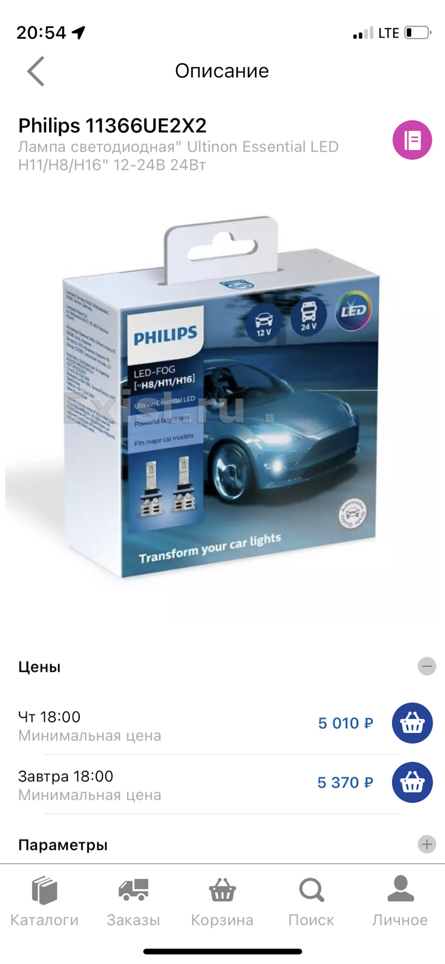 11366UE2X2 Лампа светодиодная PHILIPS | Запчасти на DRIVE2