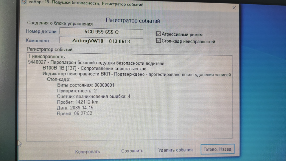 5C0959655C Блок управления airbag Skoda Yeti VAG | Запчасти на DRIVE2