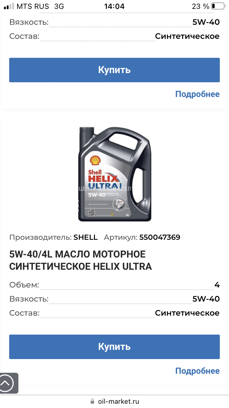 550047369 Масло моторное 5W-40 Shell Helix 4л Ultra I RU SHELL | Запчасти на DRIVE2