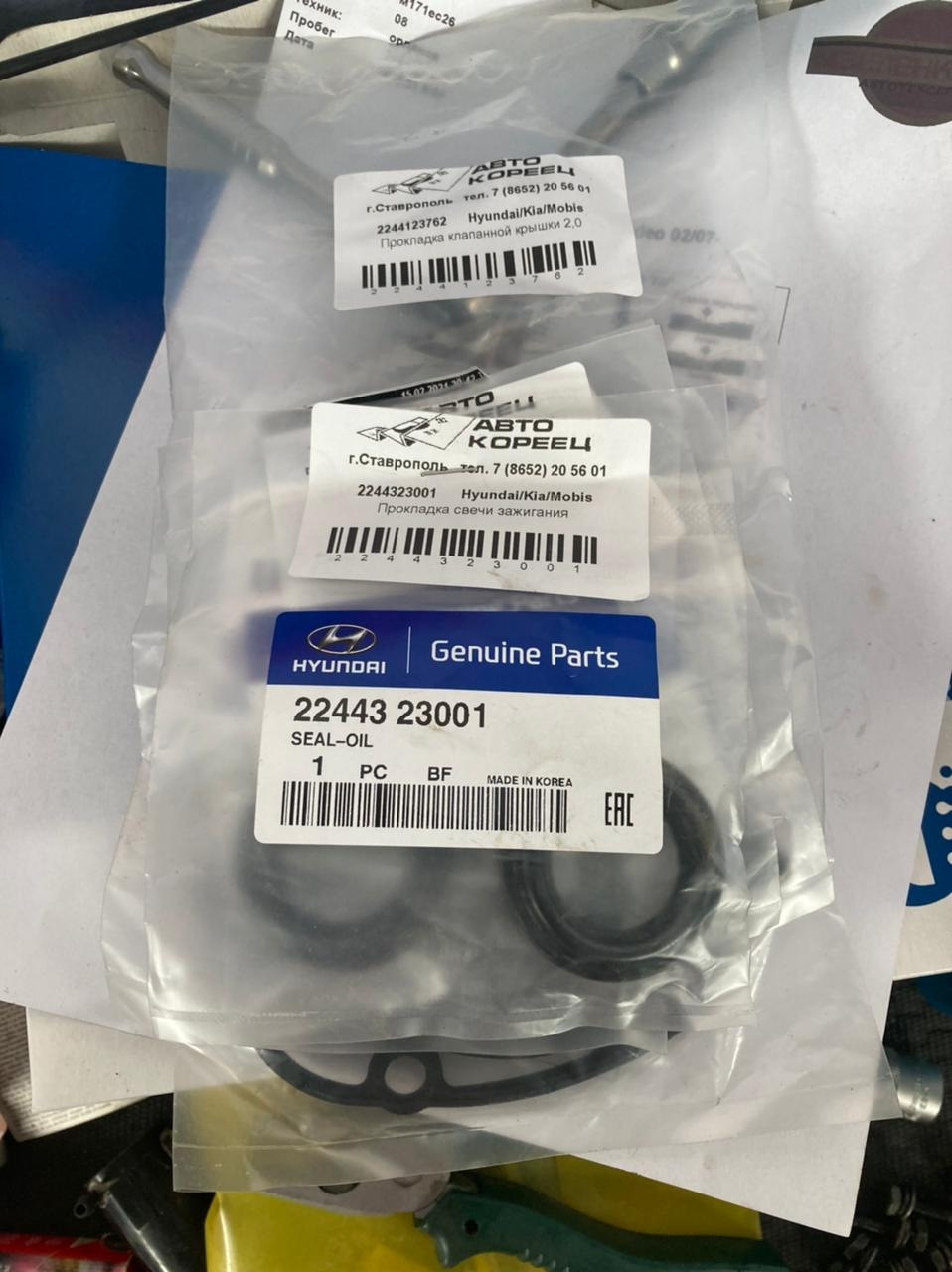 2244123762 Прокладка клапанной крышки двигателя KIA HYUNDAI | Запчасти ...