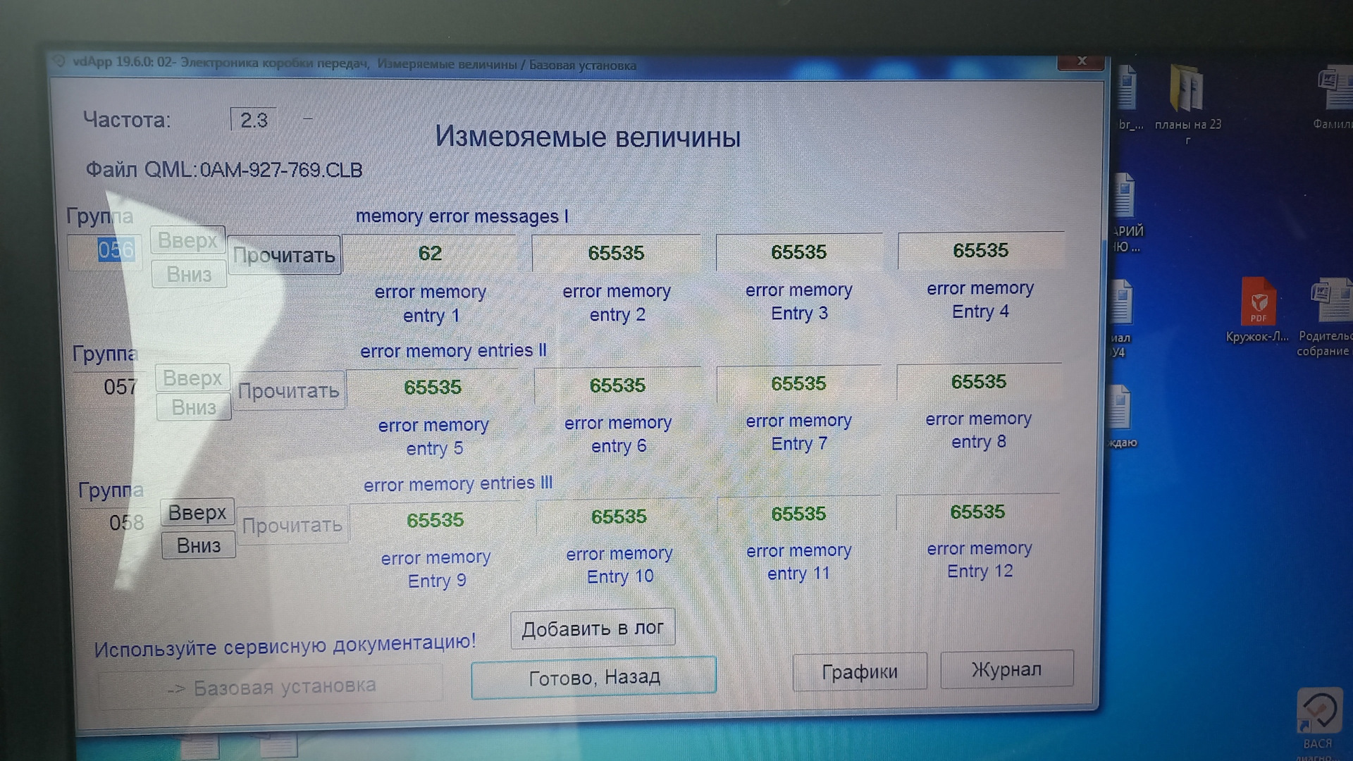 005981 P175D — Муфта 1 непреднамеренно разомкнута — Volkswagen Passat ...