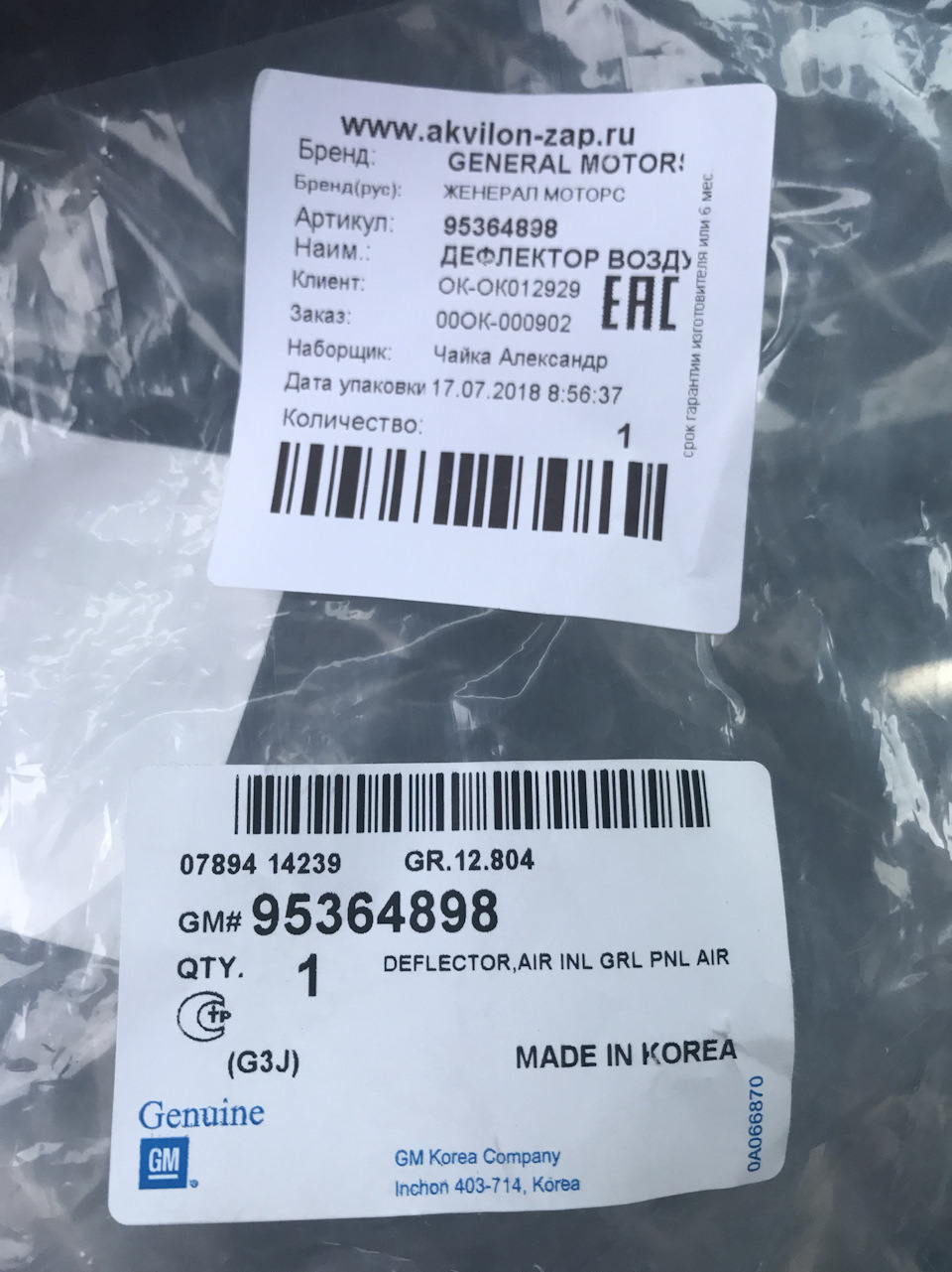 95364898 Панель воздухозаборной решетки GM | Запчасти на DRIVE2