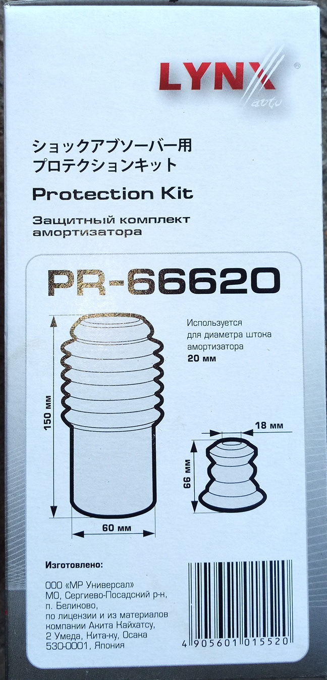 PR66620 Защитный комплект амортизаторов LYNXauto | Запчасти на DRIVE2