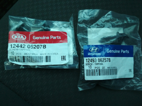 1244205207B ВИНТ-САМОРЕЗ D=7ММ KIA HYUNDAI | Запчасти на DRIVE2