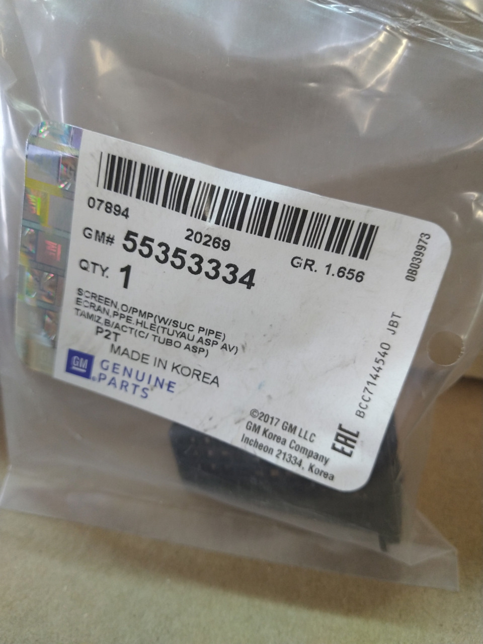 55353334 ЭКРАН грубой очистки маслопровода GM | Запчасти на DRIVE2