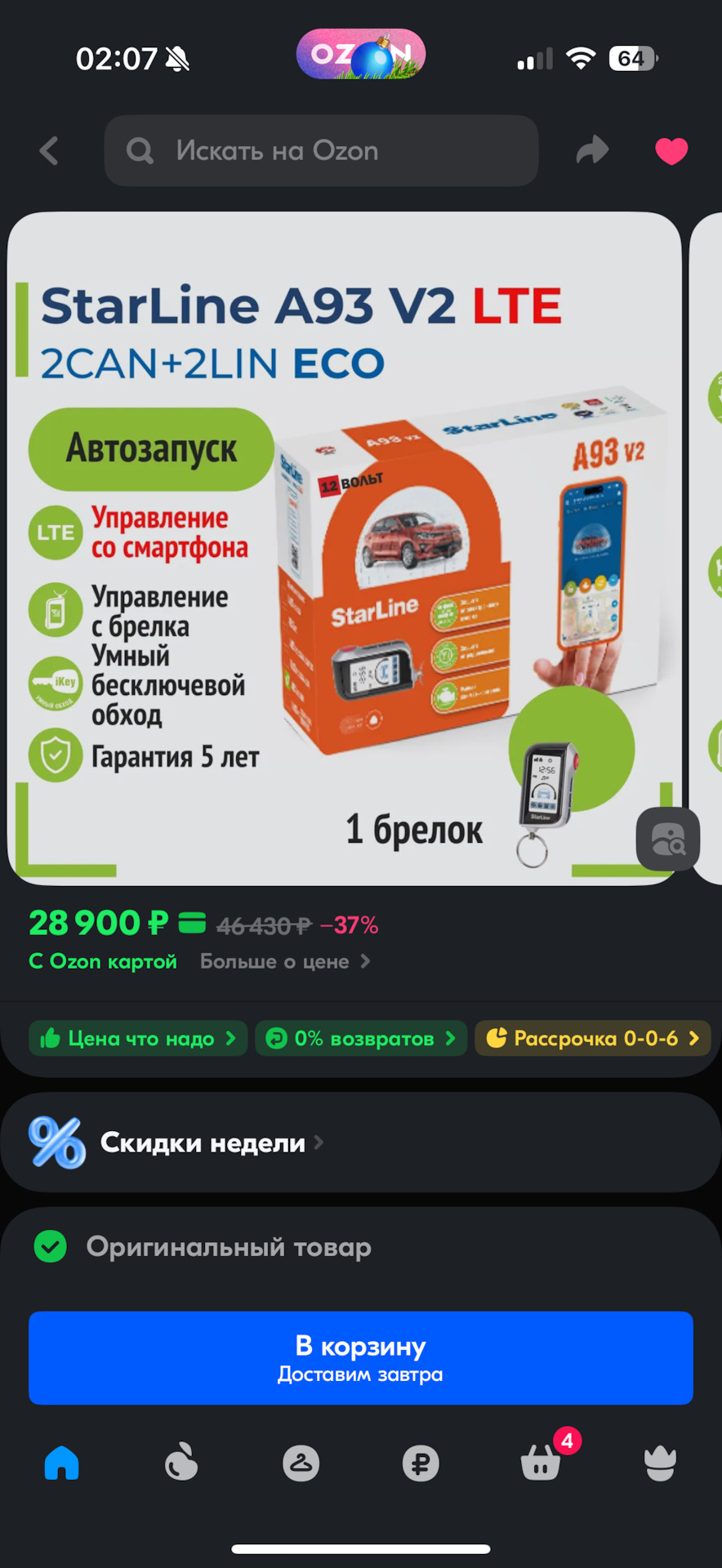 Какую сигнализацию поставить? — Chery Tiggo 7 Pro Max, 1,5 л, 2023 года ...