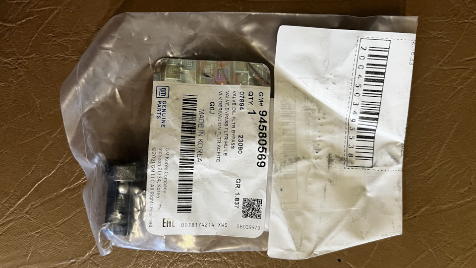 94580569 Предохранительный клапан двигателя GM | Запчасти на DRIVE2