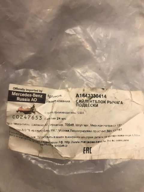 A1643330414 Сайлентблок рычага подвески Mercedes | Запчасти на DRIVE2