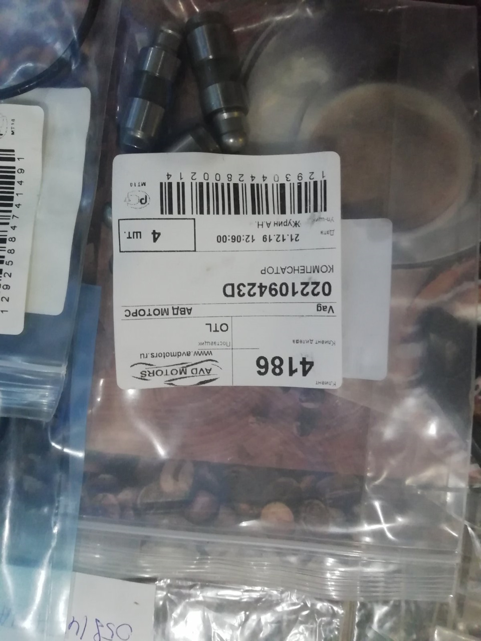 022109423D Гидрокомпенсатор VAG | Запчасти на DRIVE2