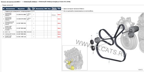11288574958 Клиновой рифленый ремень BMW | Запчасти на DRIVE2