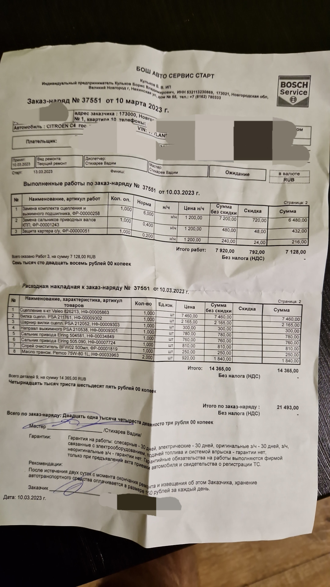 Жаба просит денег (смерть сцепления) — Citroen C4 (1G), 1,6 л, 2005 ...