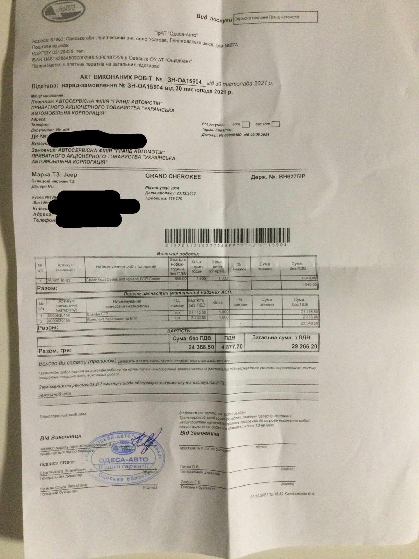 Отзывная компания для дизеля W79 охладитель EGR. — Jeep Grand Cherokee ...