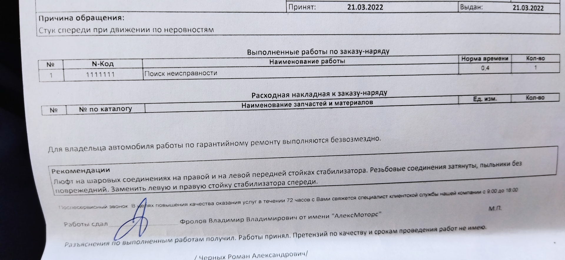 ТО5 — Haval F7 (1G), 1,5 л, 2019 года | плановое ТО | DRIVE2