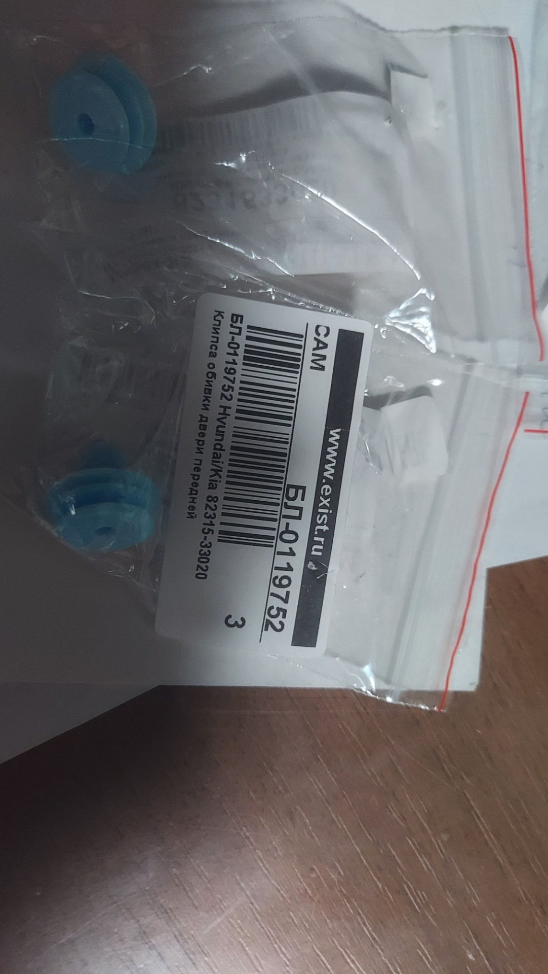 Клипсы — Hyundai ix35, 2 л, 2011 года | запчасти | DRIVE2