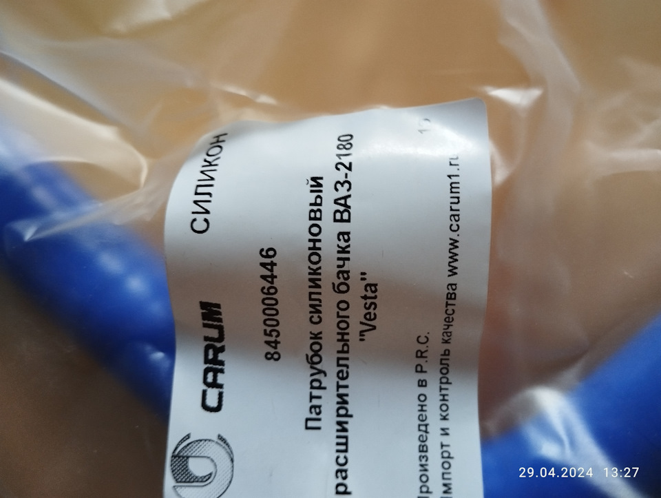 8450006446 Шланг заправочный системы охлаждения LADA | Запчасти на DRIVE2