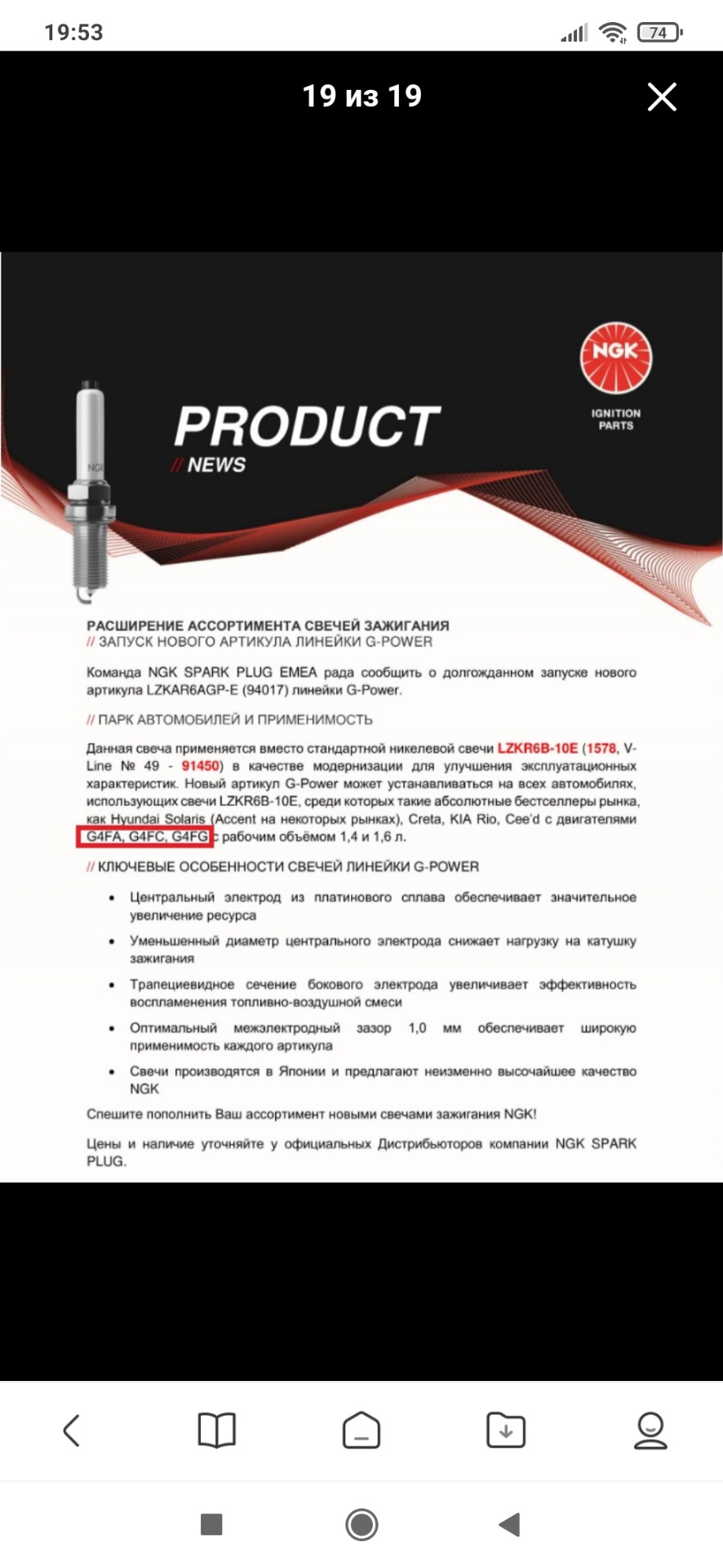 Свечи NGK 94017 — KIA Ceed (2G), 1,6 л, 2016 года | расходники | DRIVE2