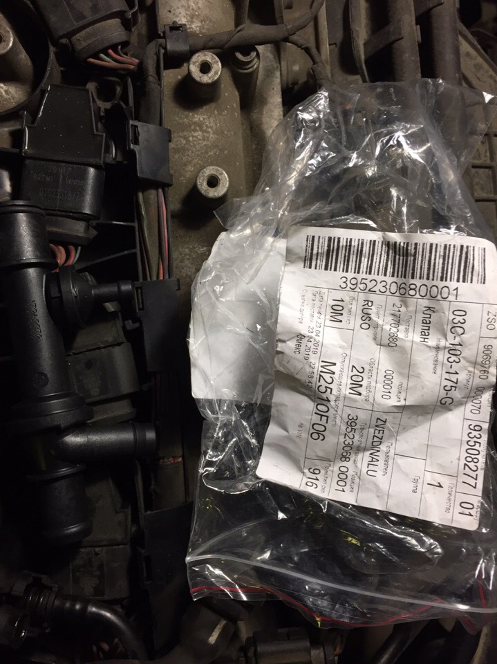 03C103175G Клапан VAG | Запчасти на DRIVE2