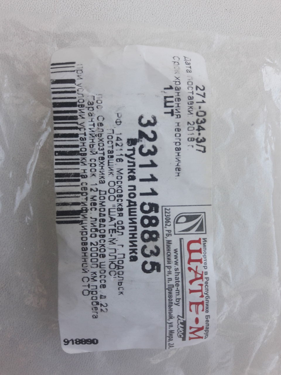 32311158835 Подшипник вала рулев.управления пластм. BMW | Запчасти на ...