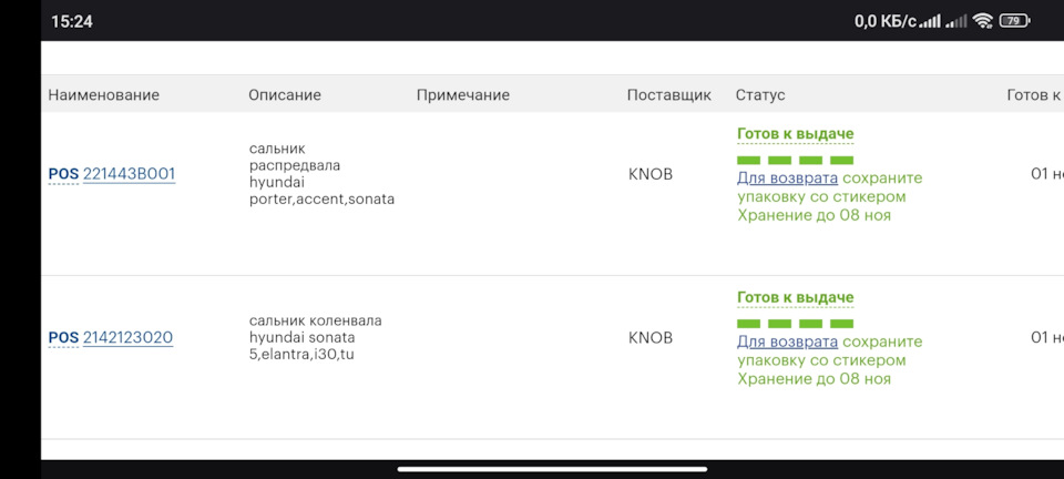 2142123020 САЛЬНИК КОЛЕНВАЛА ЛОБОВОЙ KIA HYUNDAI | Запчасти на DRIVE2