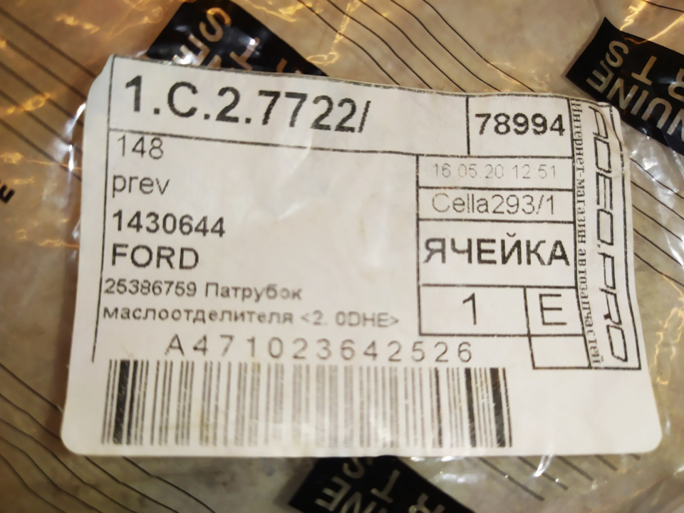 1430644 Патрубок вентиляции картера двигателя / Duratec HE 2.0 04~ Ford ...