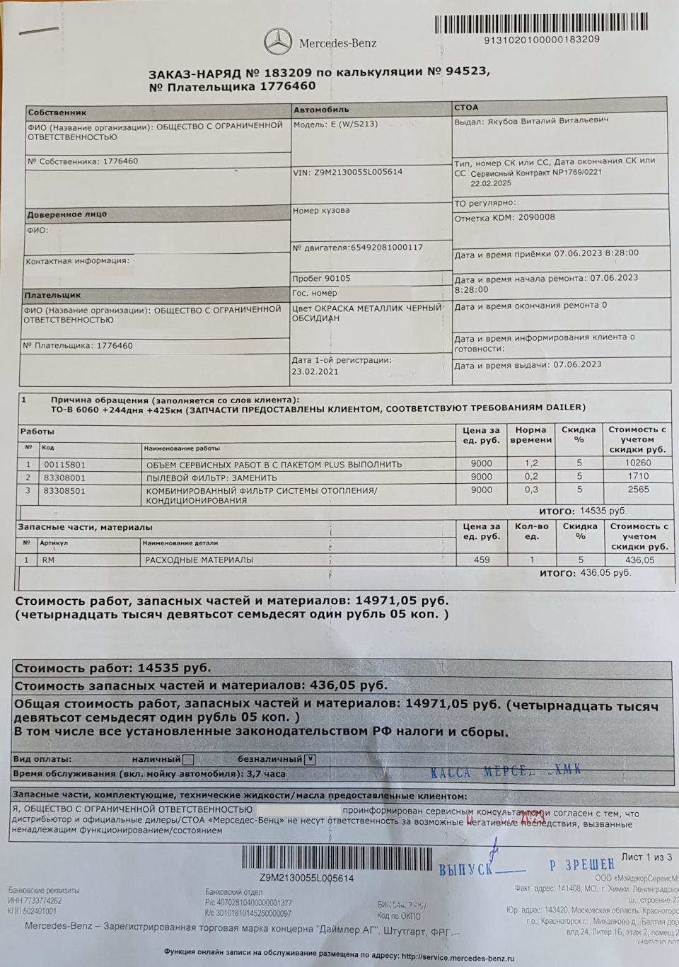 ТО-6 (90 000 км, сервисные работы B) + замена клапана по отзывной ...