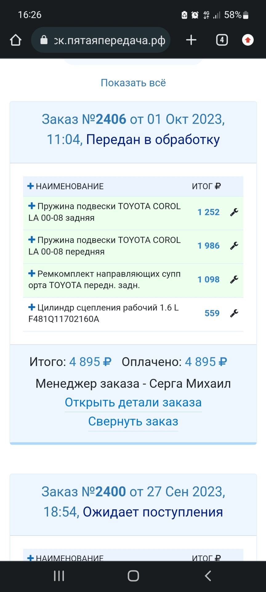 Лёгкое техническое обслуживание — Lifan Solano I, 1,6 л, 2012 года ...
