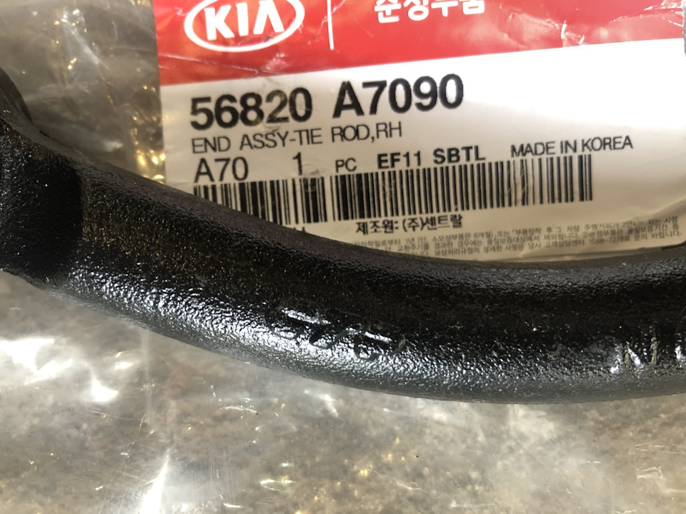 56820A7090 Наконечник рулевой тяги KIA HYUNDAI | Запчасти на DRIVE2