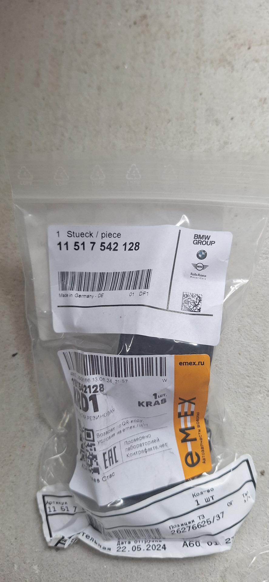 11517542128 Соединительная деталь BMW | Запчасти на DRIVE2