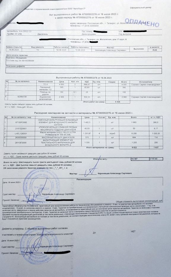 #53. ТО-3 и эндоскопия — KIA Ceed SW (3G), 1,6 л, 2020 года | плановое ...