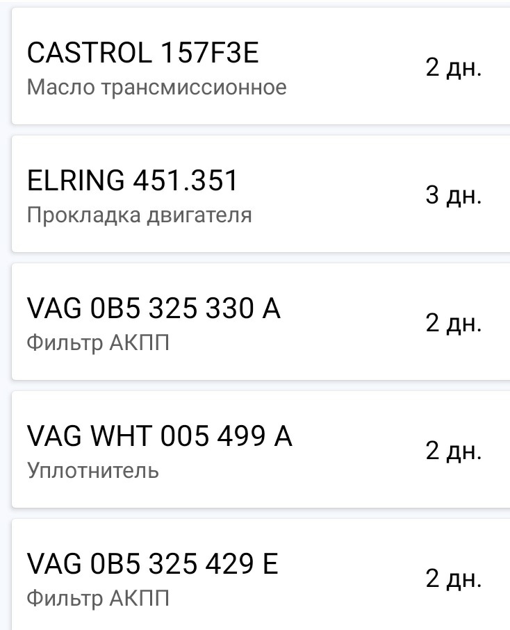 WHT005499A Кольцо VAG | Запчасти на DRIVE2