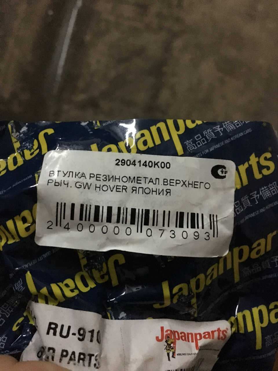 2904140K00 Сайлентблок верхнего рычага GREAT WALL | Запчасти на DRIVE2