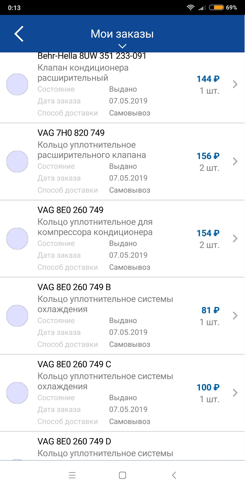 7H0820749 Уплотнительное кольцо VAG | Запчасти на DRIVE2