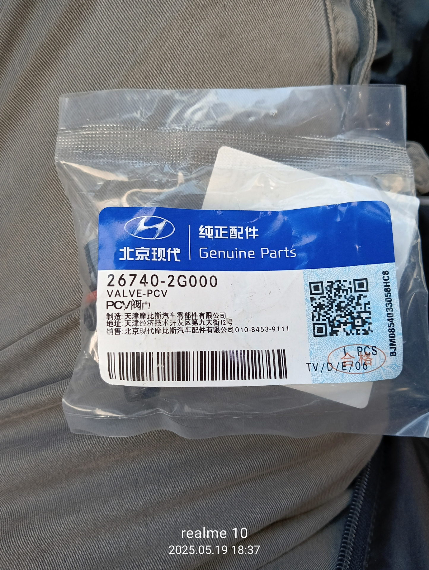 Обратный клапан вентиляции картера двигателя. — Hyundai Solaris (1G), 1 ...