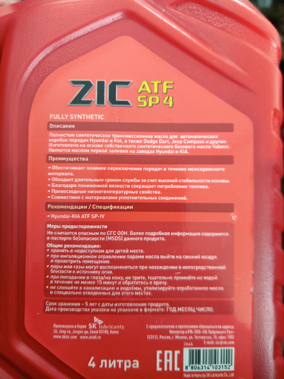 162646 Масло ATF SP-4 транс (4л) NEW ZIC | Запчасти на DRIVE2
