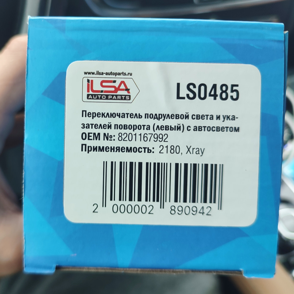 8201167992 Выключатель на рулевой колонке RENAULT | Запчасти на DRIVE2