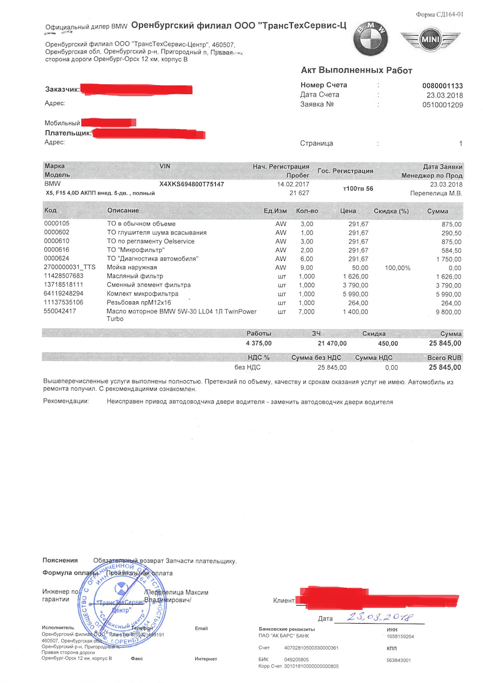 ТО-2 — BMW X5 (F15), 3 л, 2017 года | плановое ТО | DRIVE2