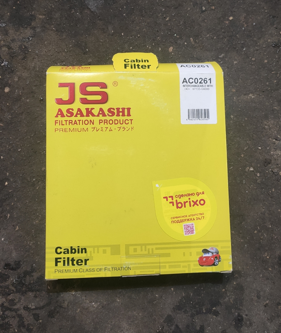 97133G6000 ФИЛЬТР КОНДИЦИОНЕРА (САЛОННЫЙ) KIA HYUNDAI | Запчасти на DRIVE2